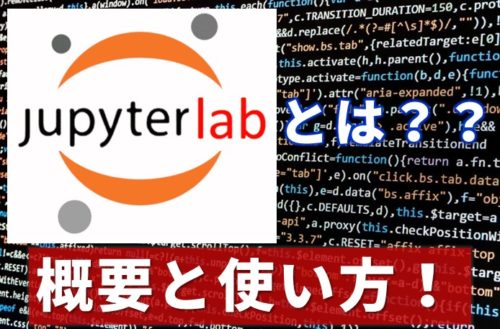 JupyterLabとは？Python実行環境「JupyterLab」の概要と基本的な使い方！ - Koga Masao's LifeBlog